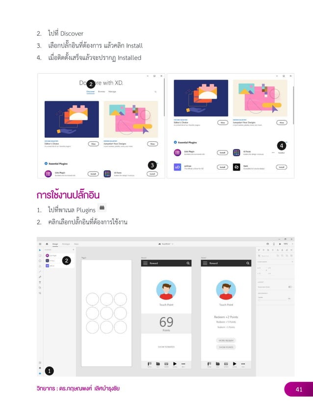 การออกแบบแอพพลิเคชั่นด้วย Adobe XD | PDF