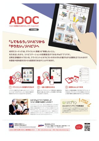 ADOCリーフレット | PDF