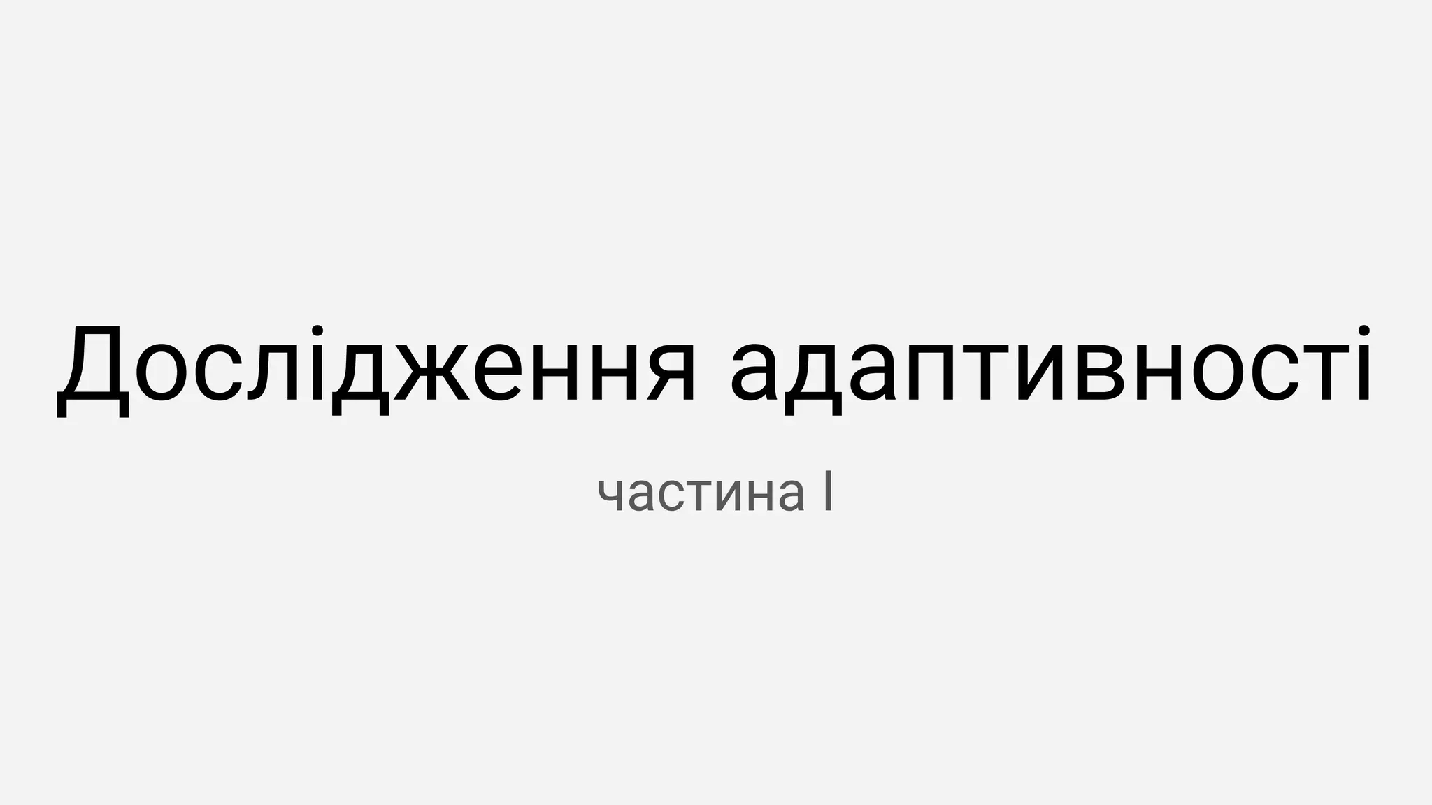 Adoptability of architecture.pdf