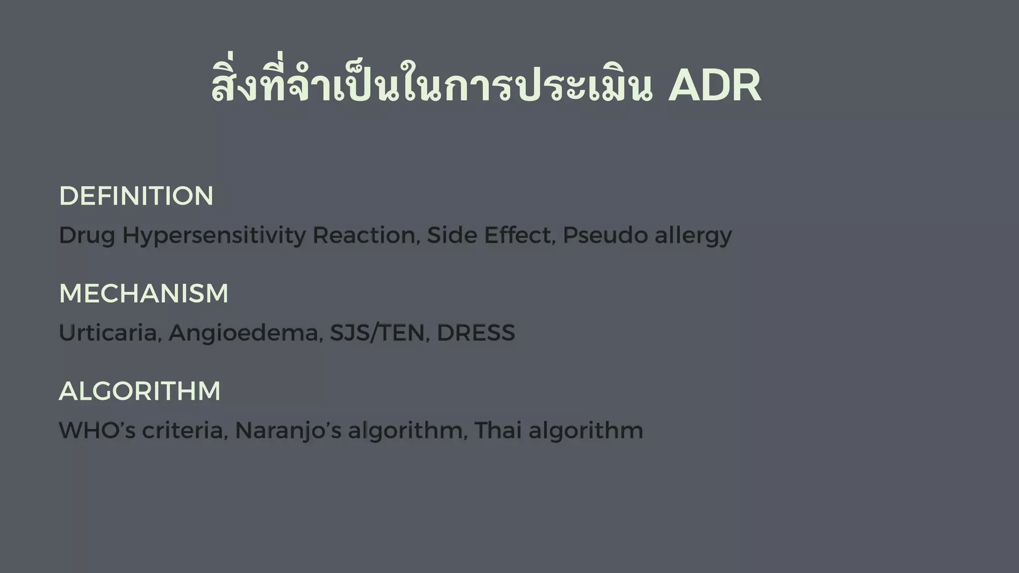เอกสารประกอบการสอนวิชาเภสัชบำบัด ๓ (๗๙๑๕๕๑) หัวข้อ Assessment of ...