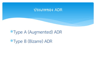 Adr assessment and monitoring | PDF