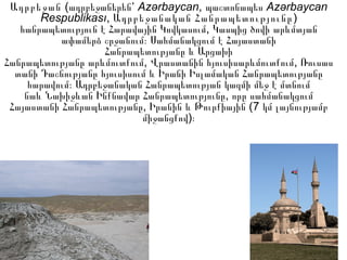 ԱԴՐԲԵՋԱՆ | PPT