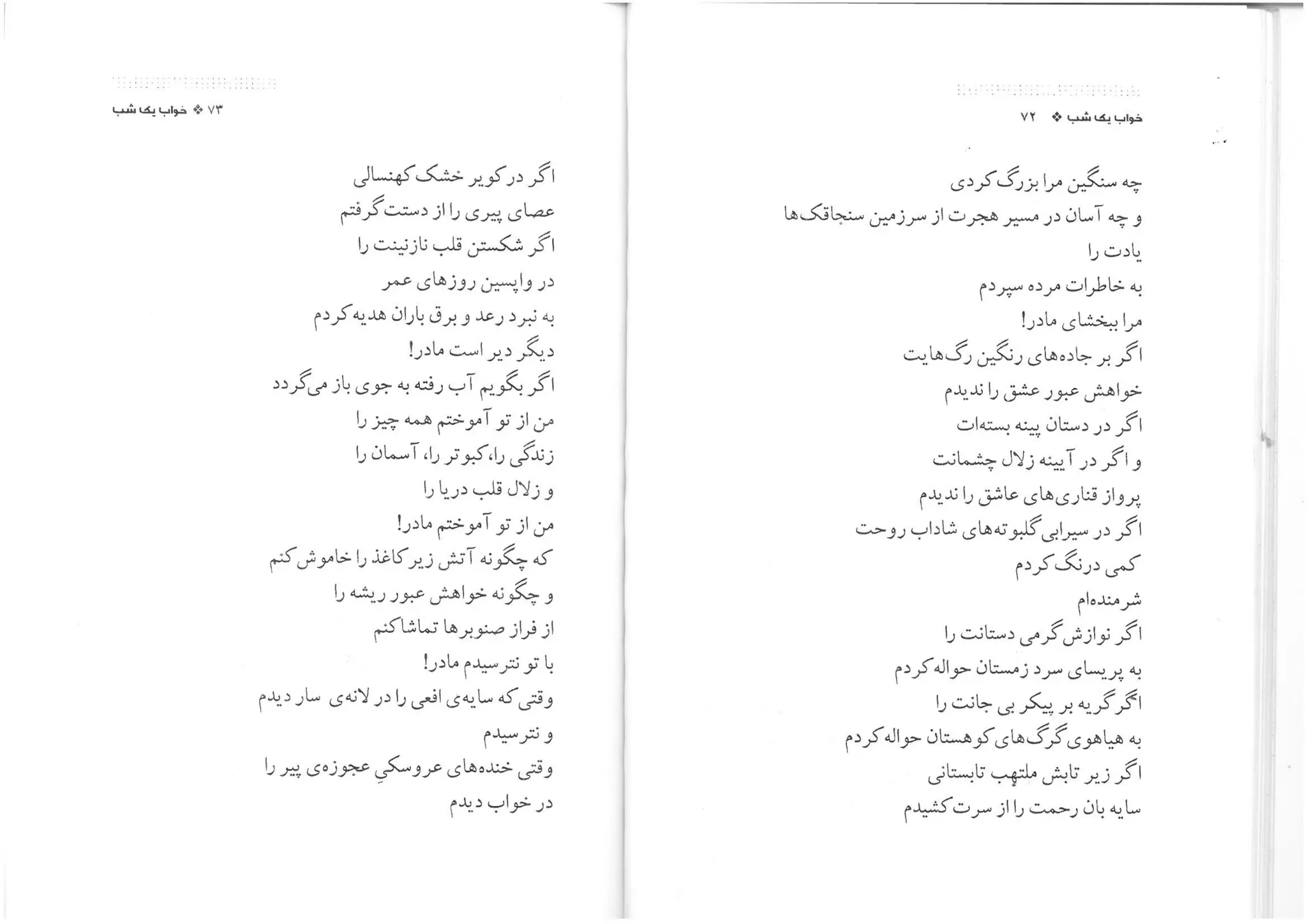 Poems Collection-A dream-simindokht hosseini مجموعه شعر خواب یک شب شاعر سیمین دخت حسینی | PDF