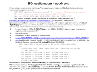 Oracle 12c Automatic Dynamic Sampling | PPTX | Databases | Computer Software and Applications