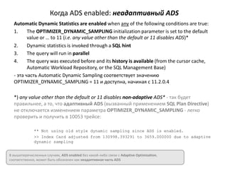 Oracle 12c Automatic Dynamic Sampling | PPTX | Databases | Computer Software and Applications