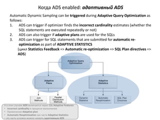 Oracle 12c Automatic Dynamic Sampling | PPTX | Databases | Computer Software and Applications