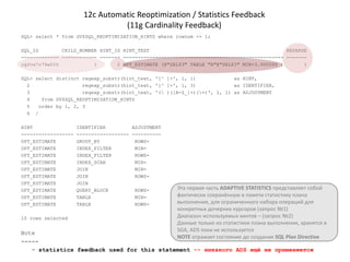 Oracle 12c Automatic Dynamic Sampling | PPTX | Databases | Computer Software and Applications