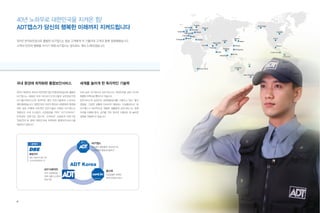 ADT캡스 회사소개서 TEST | PDF