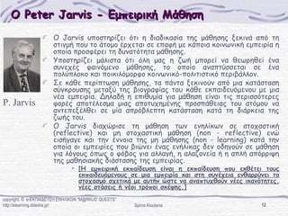 Βασικές θεωρίες της εκπαίδευσης ενηλίκων | PPS