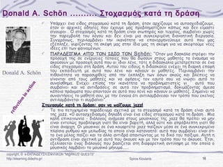 Βασικές θεωρίες της εκπαίδευσης ενηλίκων | PPS