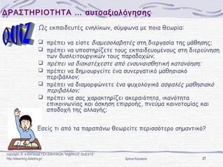 Βασικές θεωρίες της εκπαίδευσης ενηλίκων | PPS