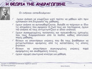 Βασικές θεωρίες της εκπαίδευσης ενηλίκων | PPS