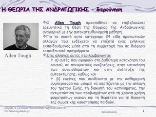 Βασικές θεωρίες της εκπαίδευσης ενηλίκων | PPS