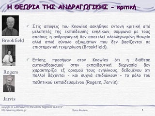Βασικές θεωρίες της εκπαίδευσης ενηλίκων | PPS