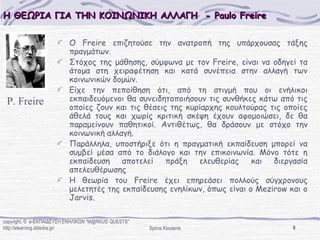 Βασικές θεωρίες της εκπαίδευσης ενηλίκων | PPS