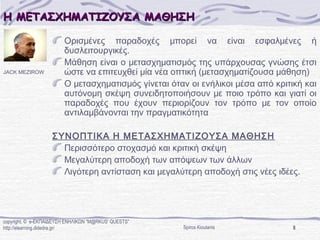 Βασικές θεωρίες της εκπαίδευσης ενηλίκων | PPS