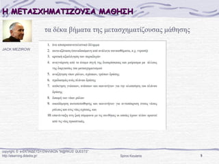 Βασικές θεωρίες της εκπαίδευσης ενηλίκων | PPS