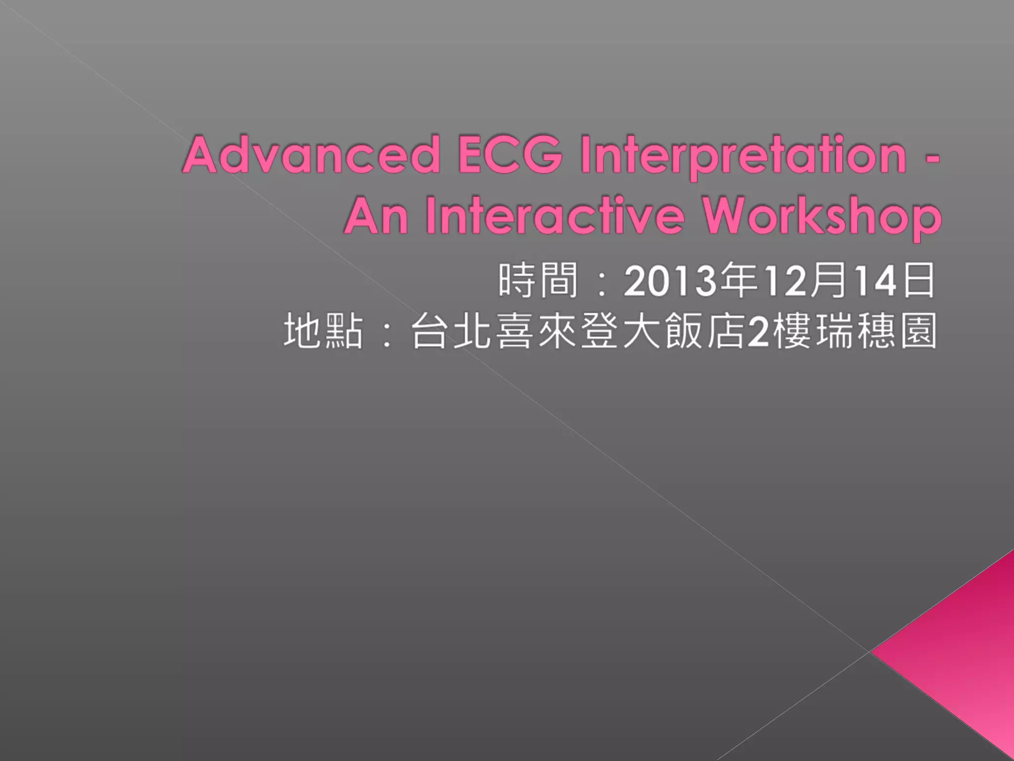 Advanced ECG Interpretation - An Interactive Workshop | PPT