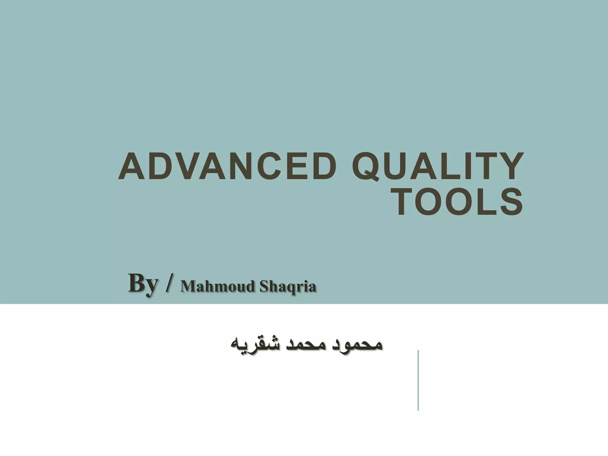 Advanced quality tools | PPT