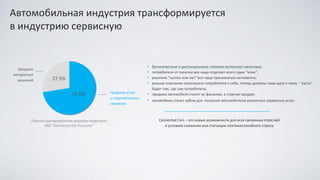 Перспективы Advanced remote diagnostics в России | PDF | Automotive ...