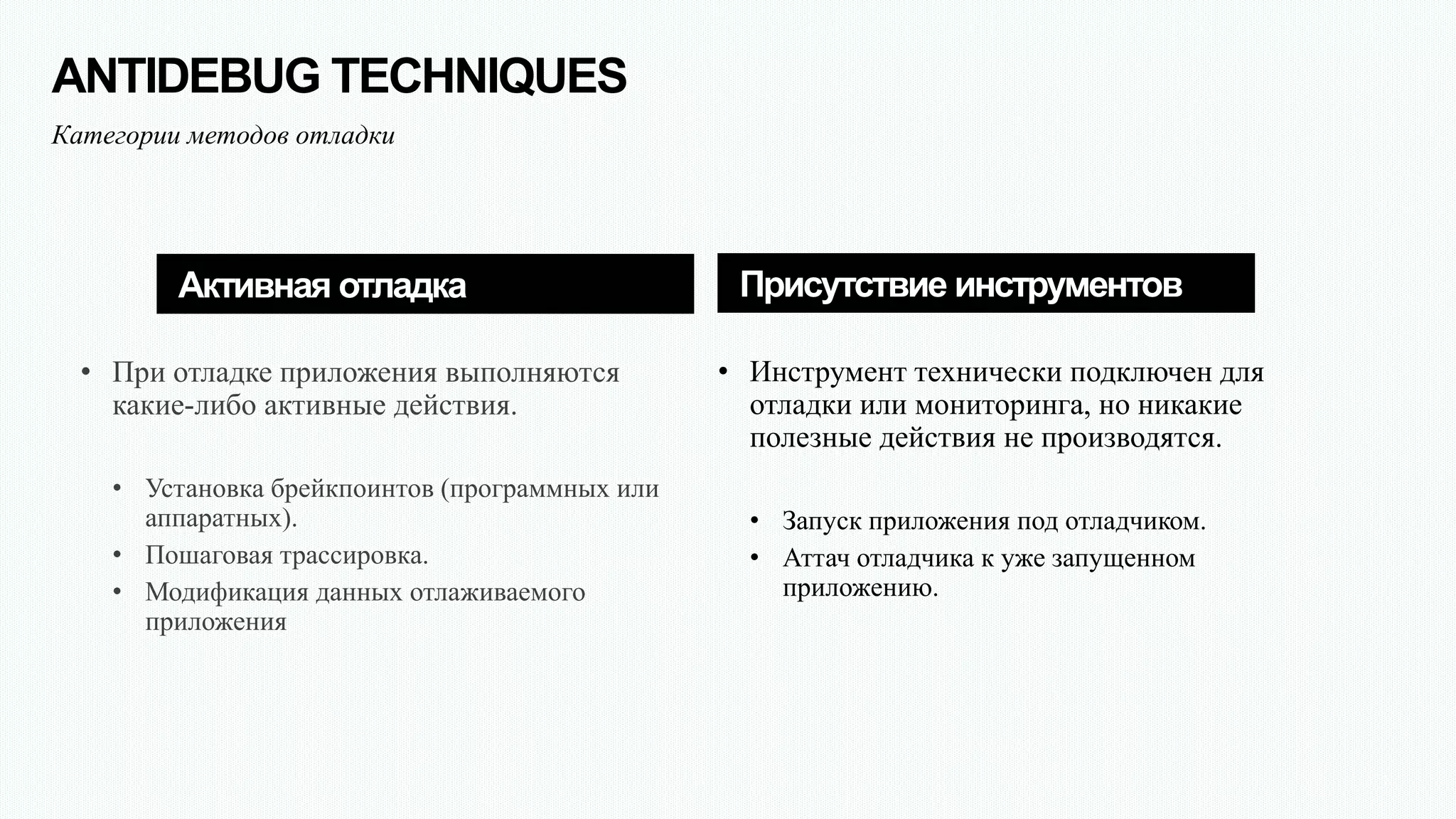 Ievgen Kulyk - Advanced reverse engineering techniques in unpacking | PPT