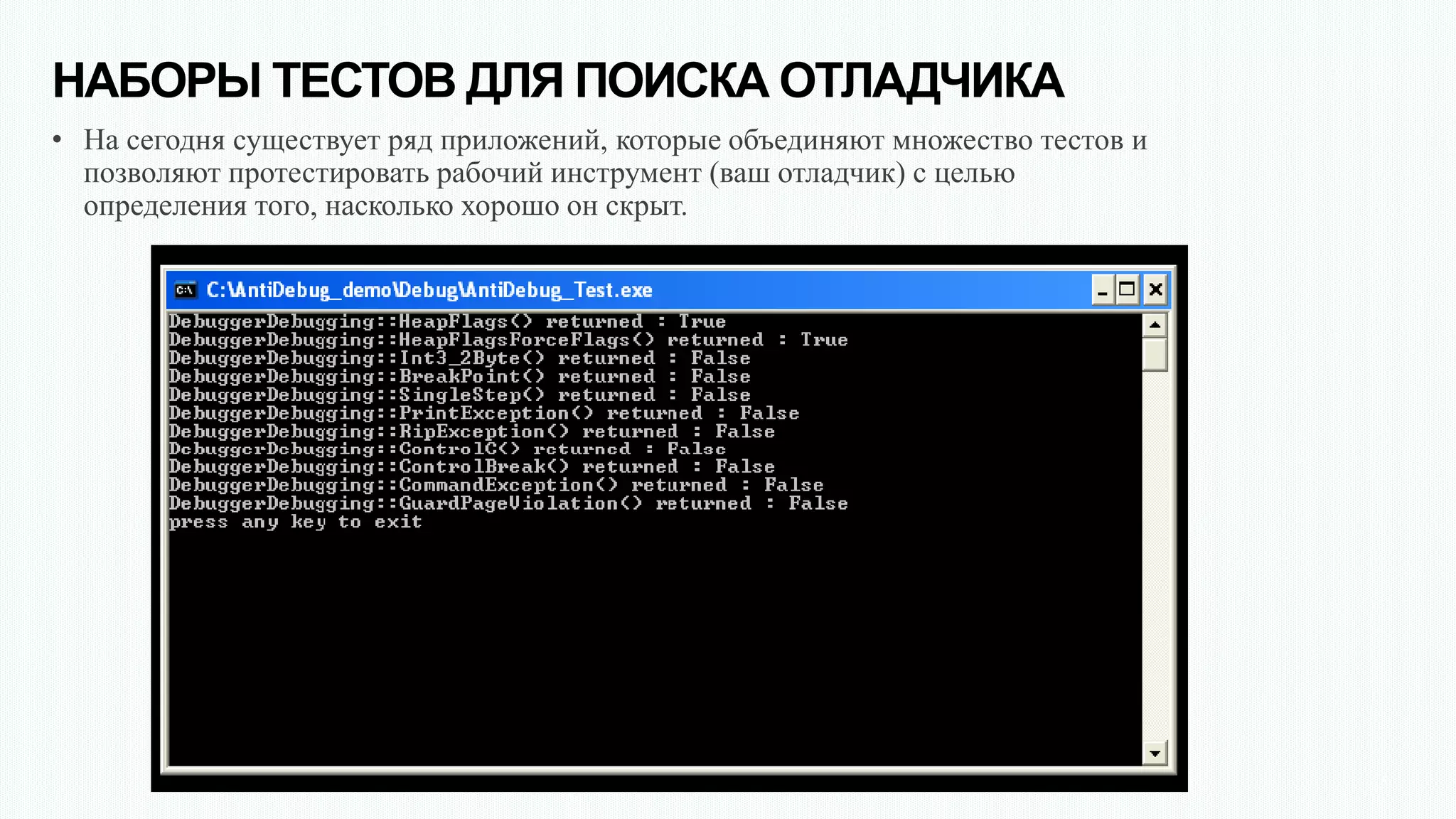 Ievgen Kulyk - Advanced reverse engineering techniques in unpacking | PPT