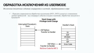 Ievgen Kulyk - Advanced reverse engineering techniques in unpacking | PPT
