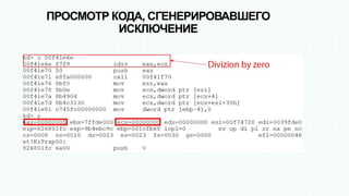 Ievgen Kulyk - Advanced reverse engineering techniques in unpacking | PPT