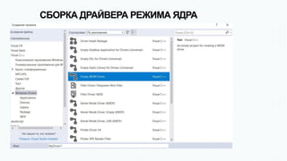 Ievgen Kulyk - Advanced reverse engineering techniques in unpacking | PPT