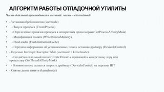 Ievgen Kulyk - Advanced reverse engineering techniques in unpacking | PDF