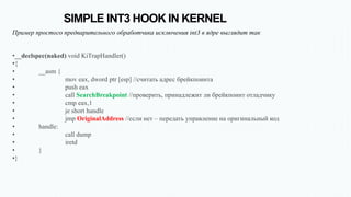 Ievgen Kulyk - Advanced reverse engineering techniques in unpacking | PPT