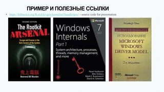 Ievgen Kulyk - Advanced reverse engineering techniques in unpacking | PDF