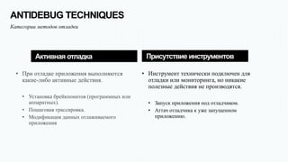 Ievgen Kulyk - Advanced reverse engineering techniques in unpacking | PPT