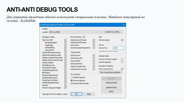 Ievgen Kulyk - Advanced reverse engineering techniques in unpacking | PPT