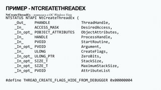 Ievgen Kulyk - Advanced reverse engineering techniques in unpacking | PDF