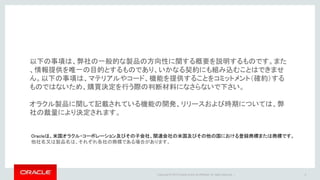 Oracle Advanced Security Data Redactionのご紹介 | PPT