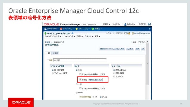 Oracle Advanced Security Transparent Data Encryptionのご紹介 | PPT
