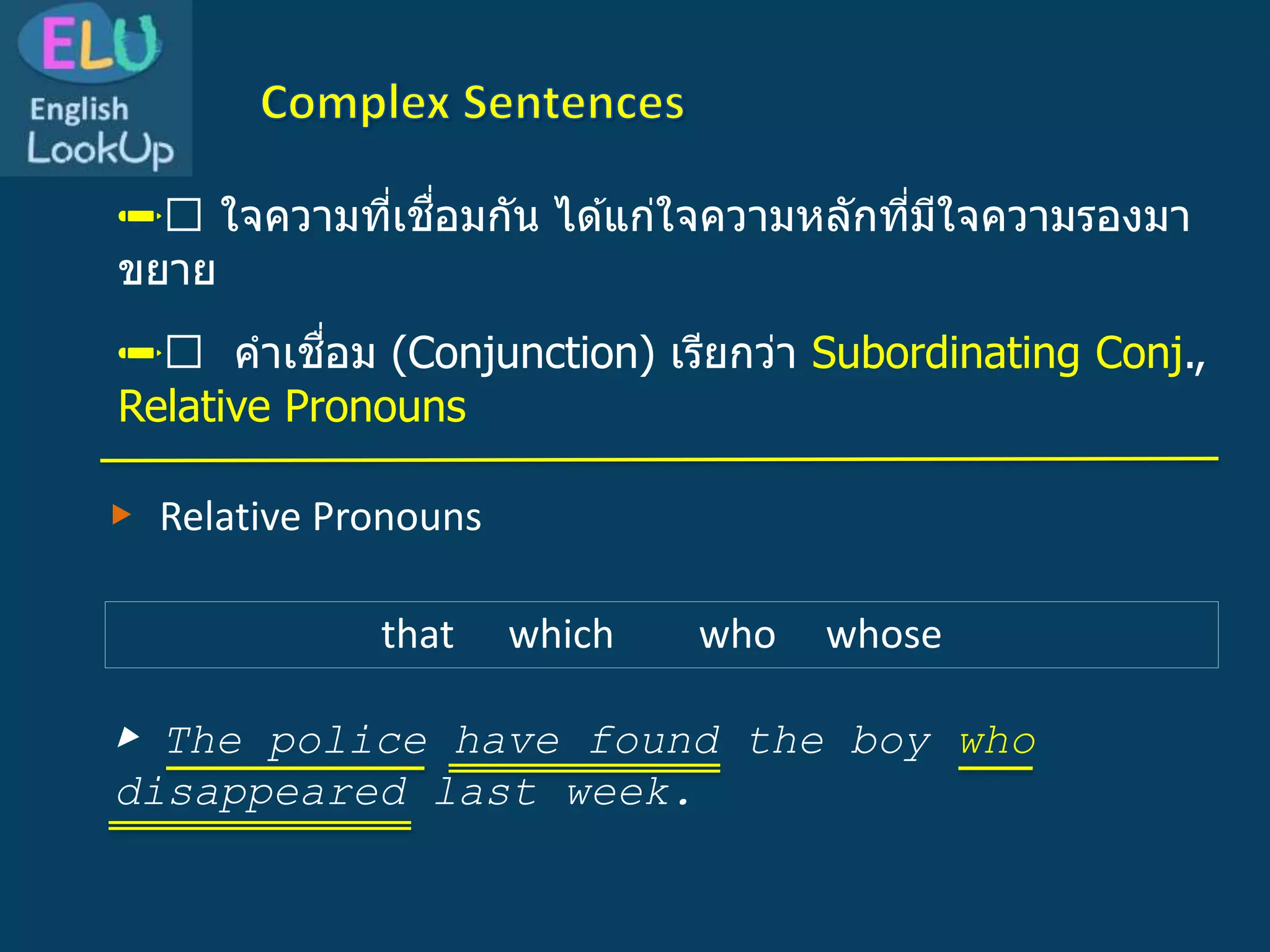 ประโยคขั้นเทพ 5: ประโยความซ้อน (Relative Clauses) | PPTX