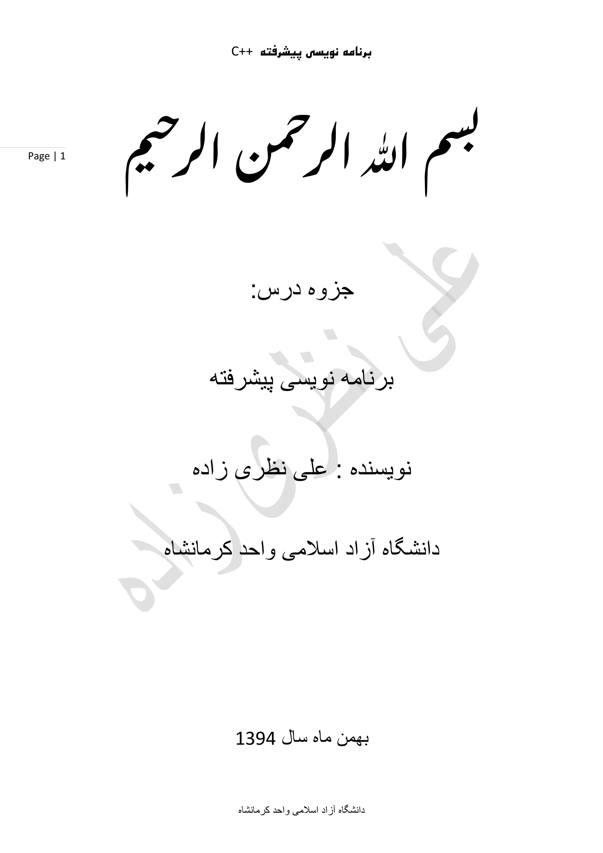 Advance programming c++ | PDF