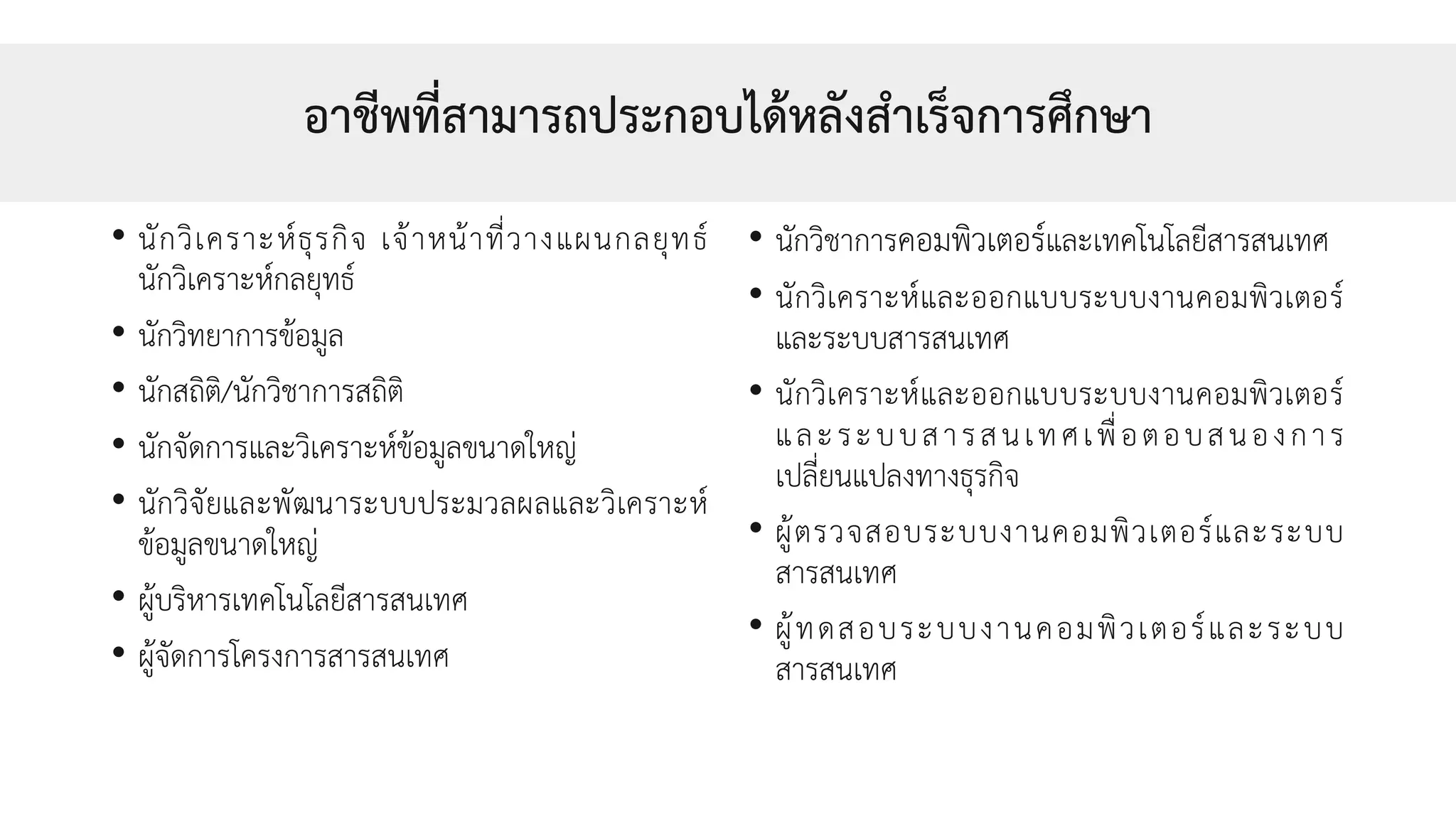 Advent of ds and stat adjustment | PPT