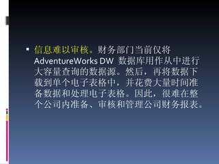 Adventure works dw示例 | PPT | Databases | Computer Software and Applications