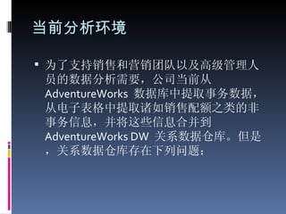 Adventure works dw示例 | PPT | Databases | Computer Software and Applications