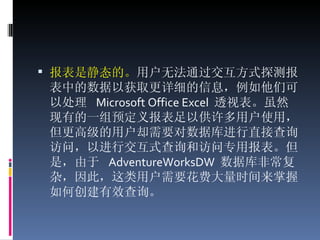 Adventure works dw示例 | PPT | Databases | Computer Software and Applications