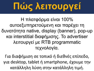 διαφήμιση | PPTX