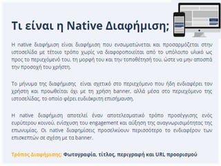 διαφήμιση | PPTX