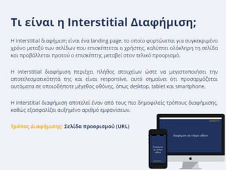 διαφήμιση | PPTX