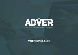 Adver | PDF