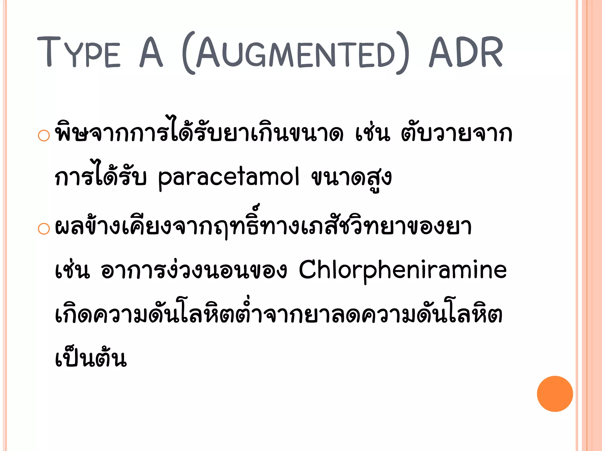 Adverse drug reaction 09 | PDF