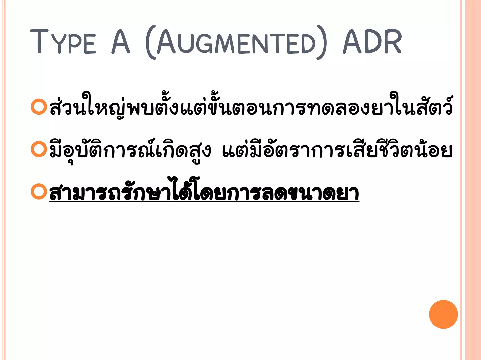 Adverse drug reaction 09 | PDF