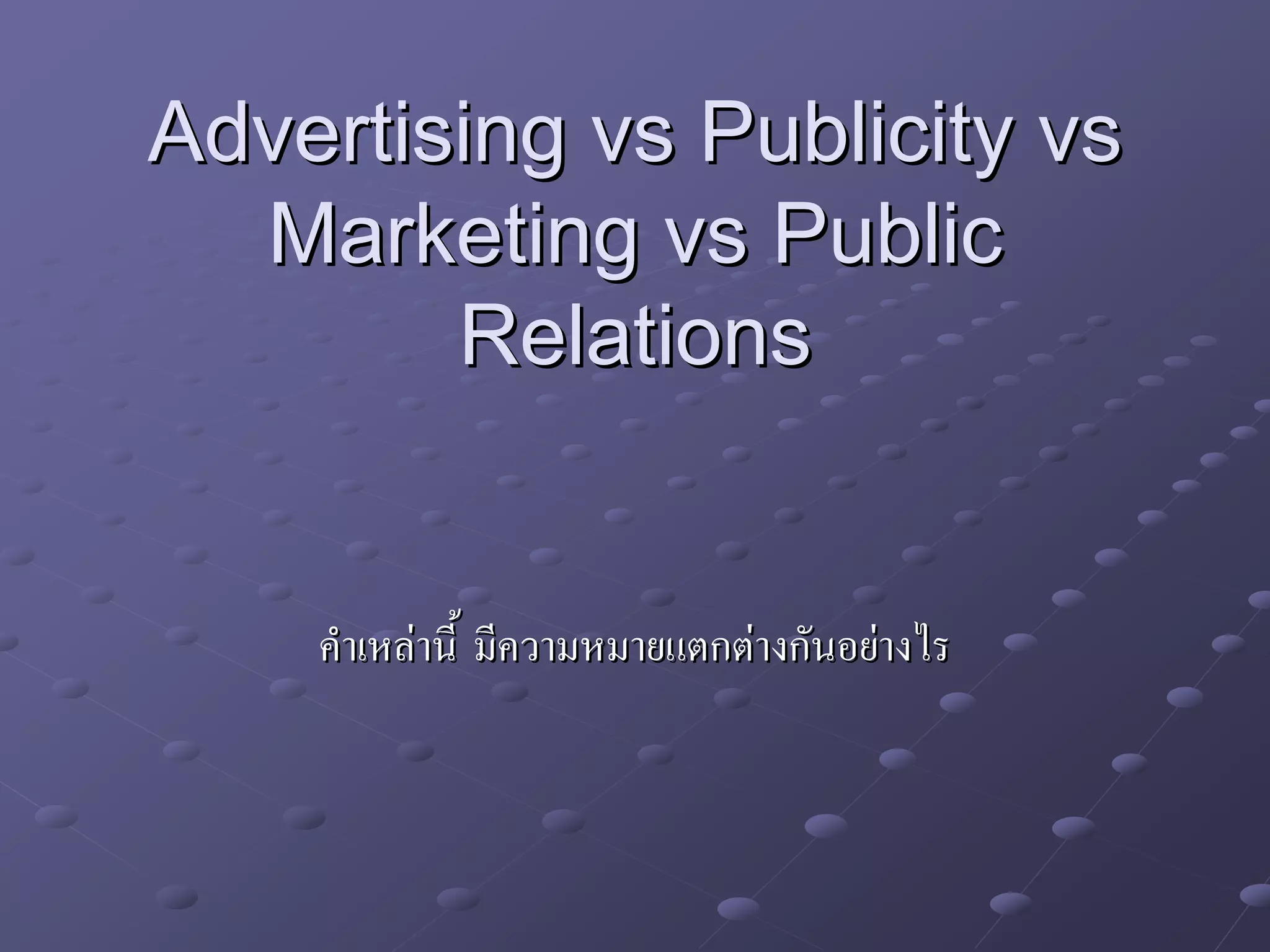Advertising vs publicity vs marketing vs public relations | PPT